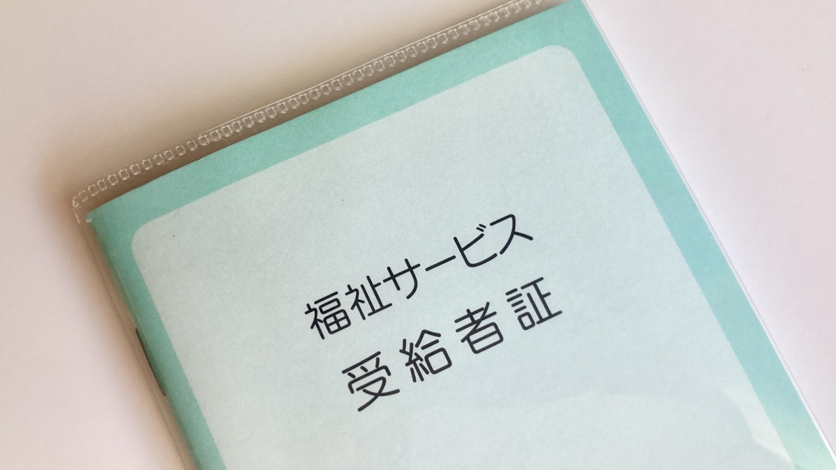 【Q&A】昼間は生活介護で、夜間は施設入所支援を行っている場合の、生活支援員の配置について│H19,06,29問2 | ウェルクリップ